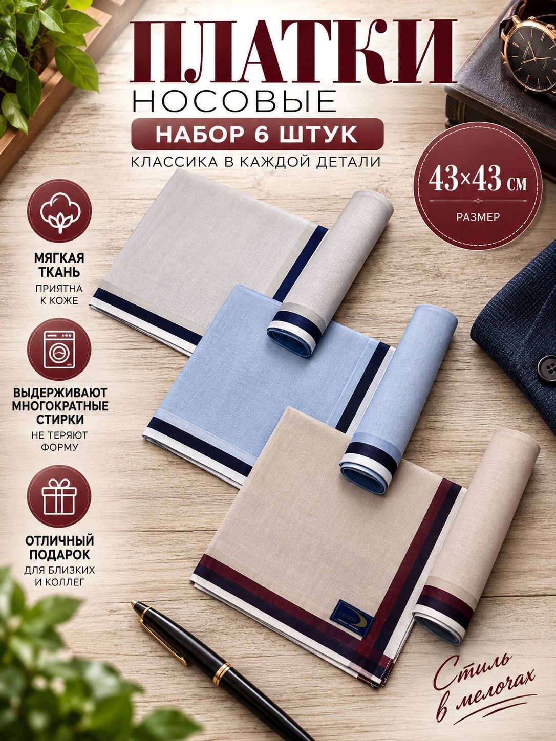 Носовой платок
