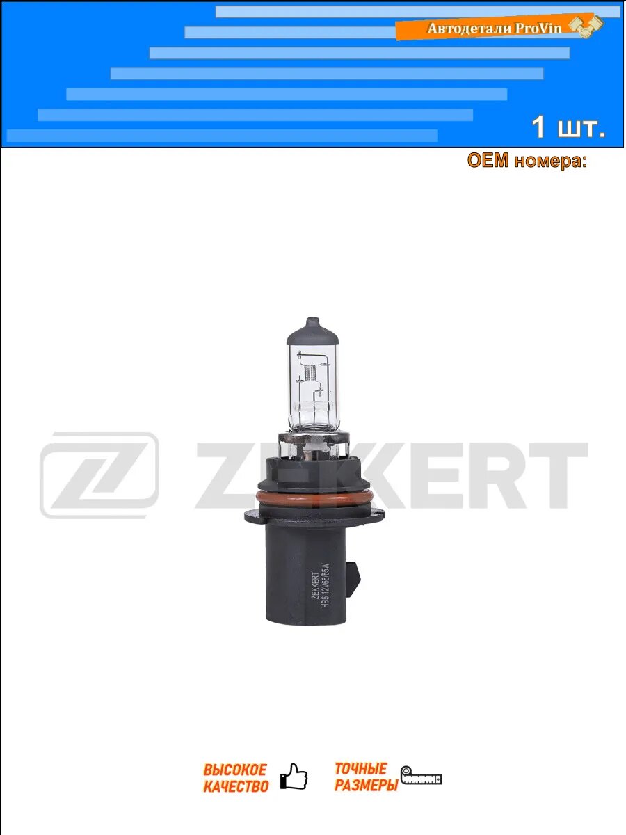 Лампа HB5 12V 65/55W PX29t