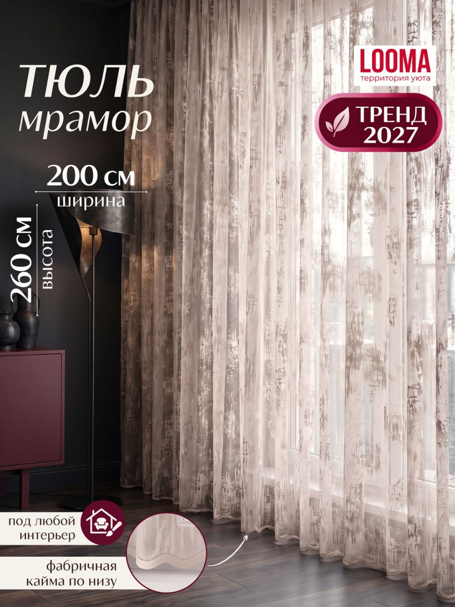 Тюль для комнаты ширина 200 высота 260 / Тюлевые занавески на окно кухни от солнца