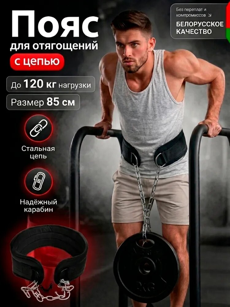 Пояс утяжелитель с цепью / пояс для отягощений 85 см
