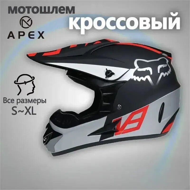 Apex Мотошлем, цвет: серебристый, черный, размер: XL