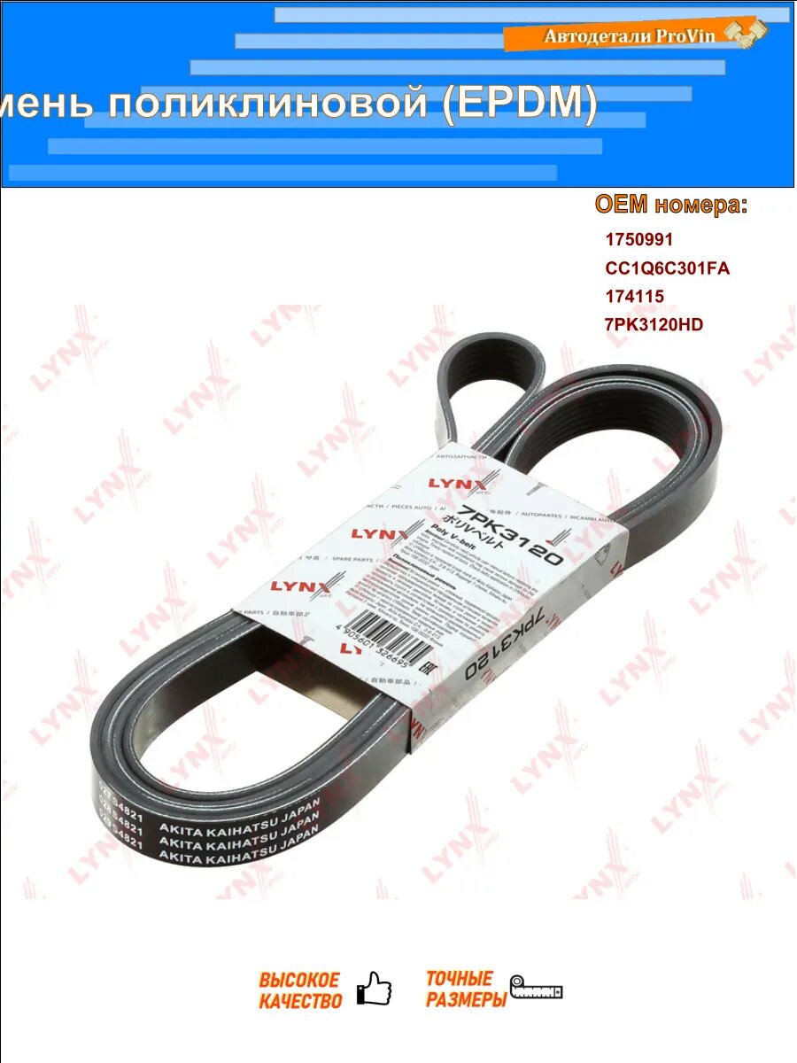 Ремень поликлиновой (EPDM) форд транзит бус