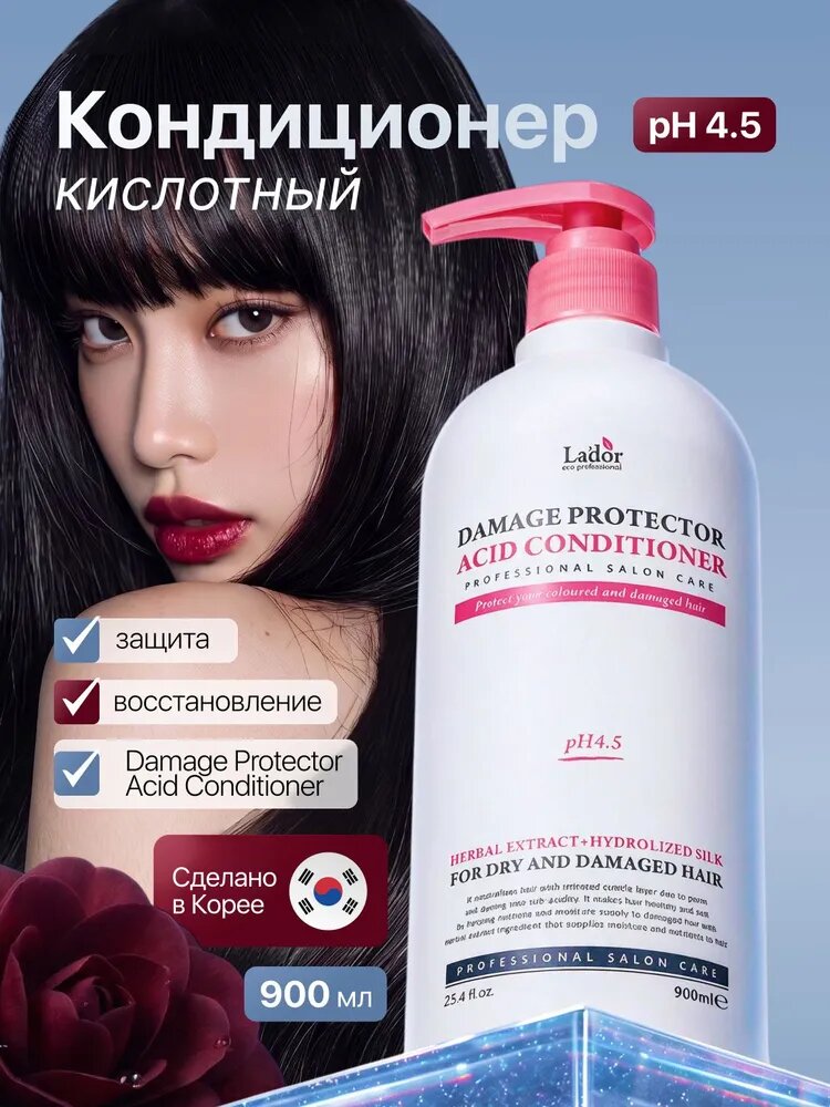La'dor Кондиционер для волос защитный 900мл Lador Damage Protector Acid Conditioner