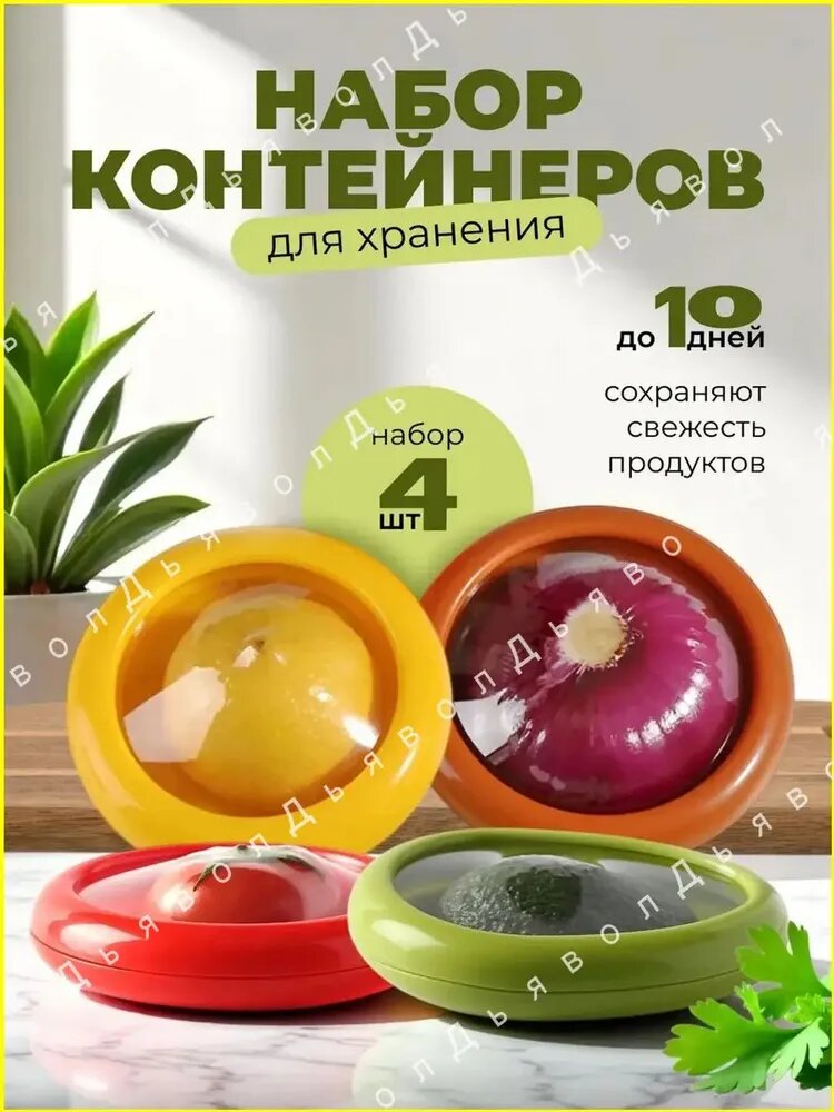 Tupperware Органайзер для холодильника 4 шт пластик, двойные стенки