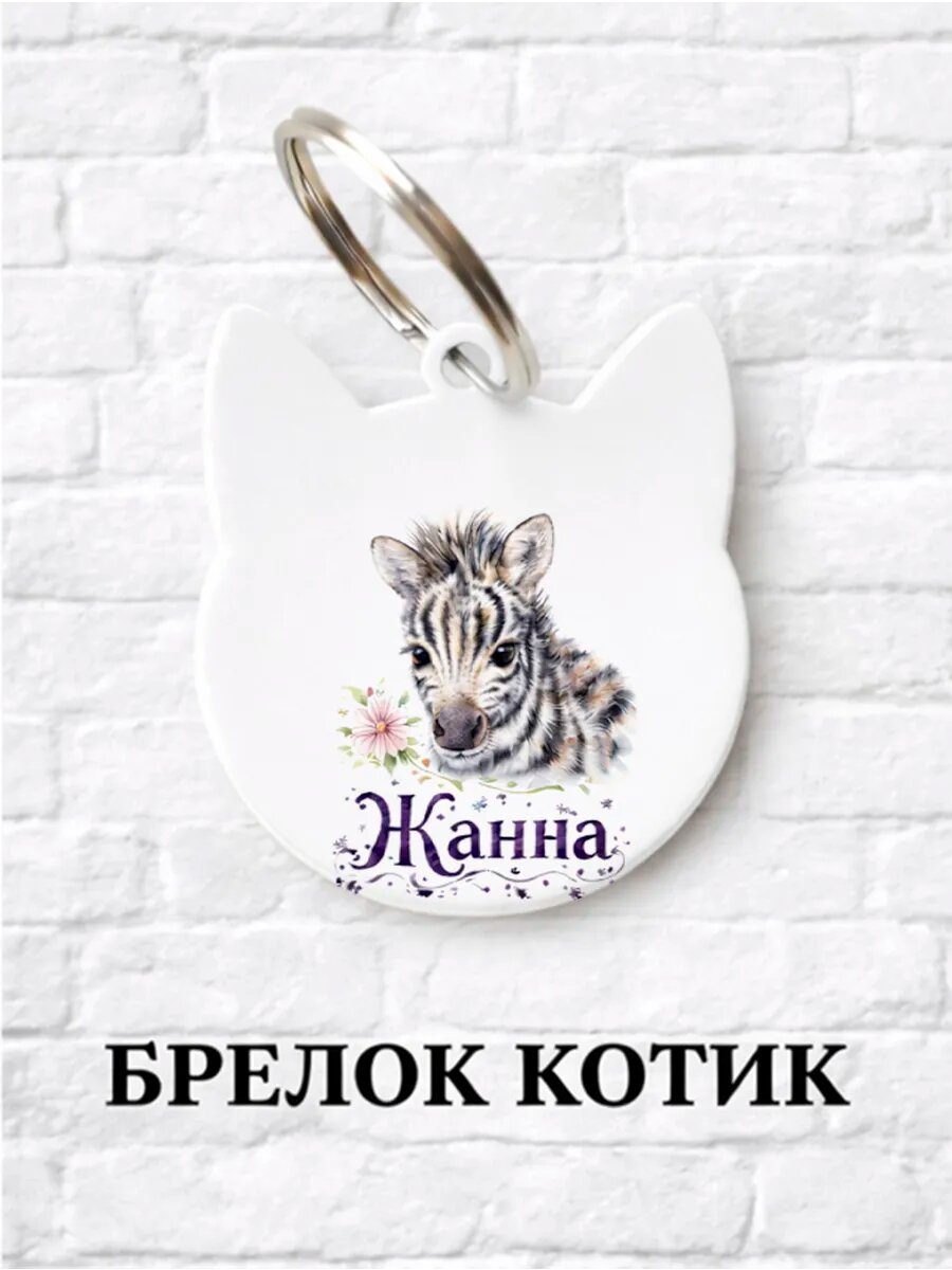 Брелок ZHENYA CLOUD