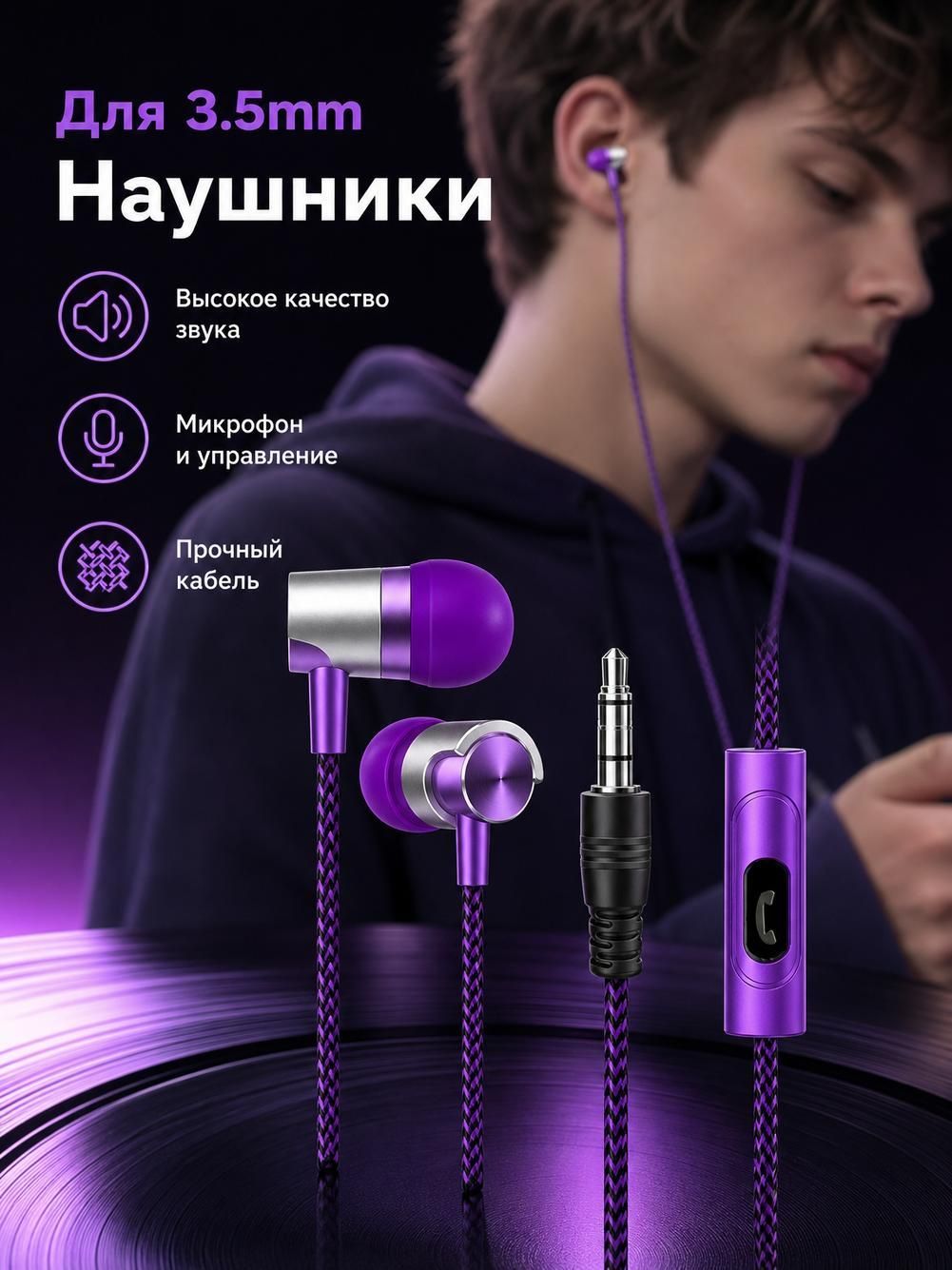 Проводные внутриканальные наушники, аудиоразъем 3,5 мм, дальность действия 100 см.