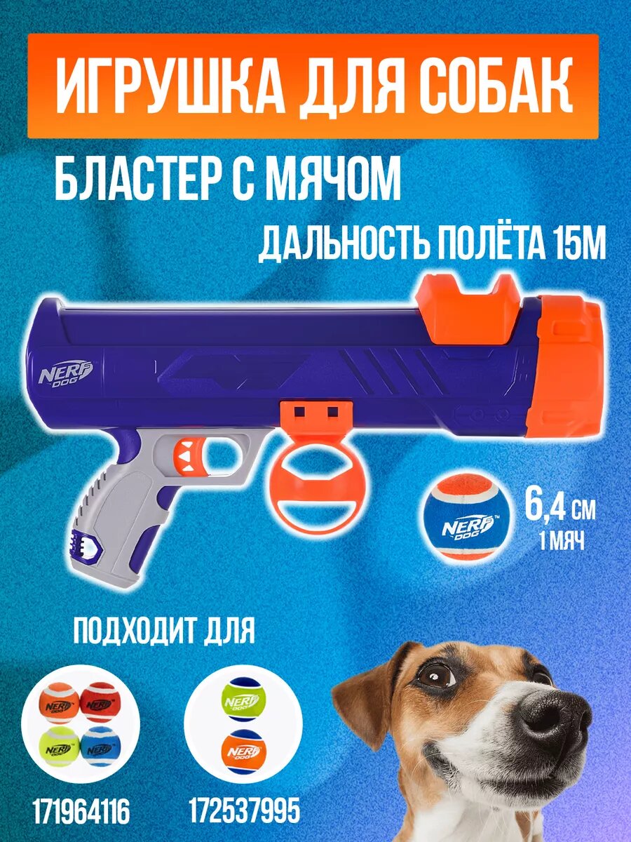 Игрушка для собак мяч, 4 шт, Д6,4 см Nerf Dog