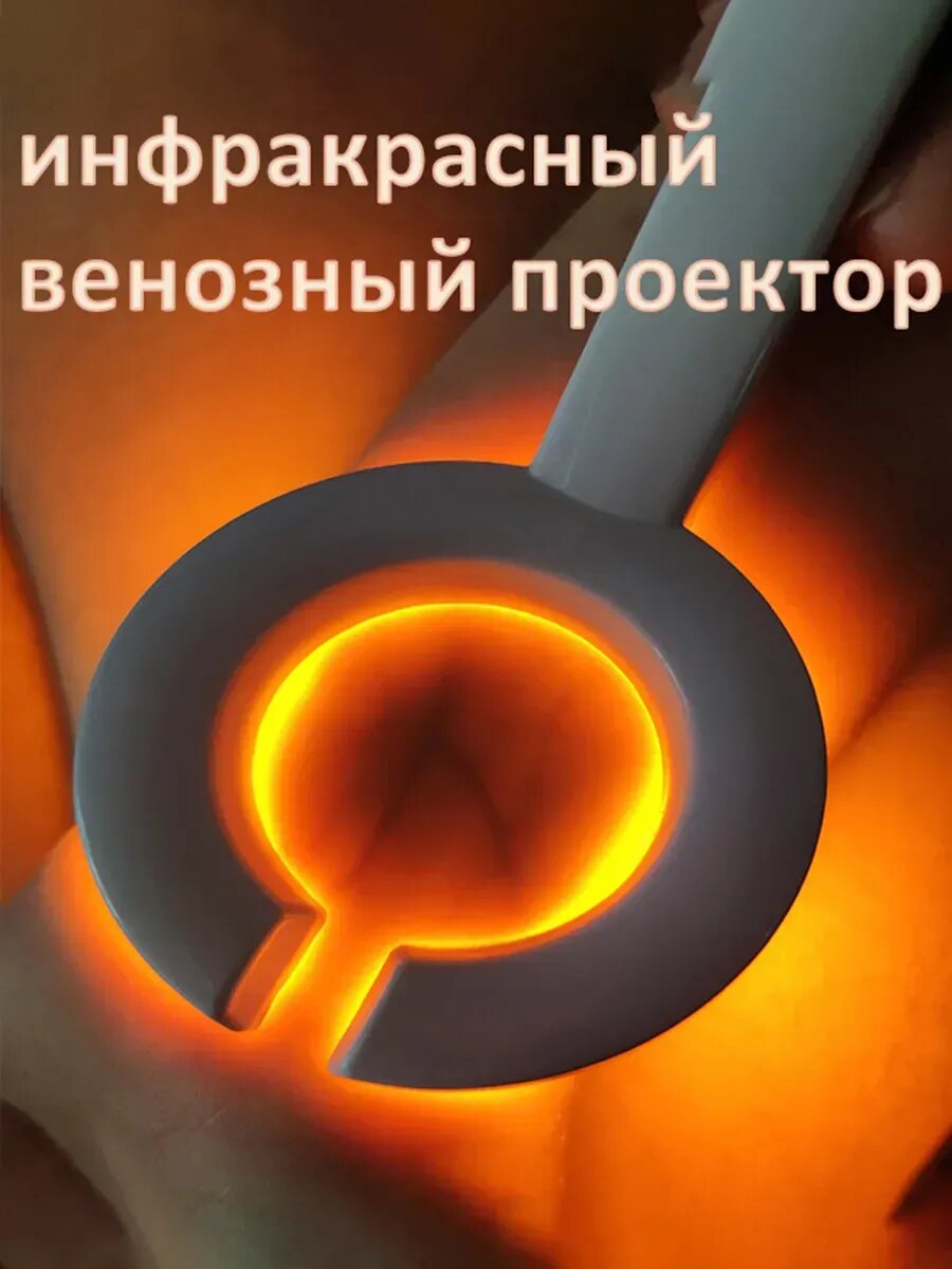 Сосудистый визуализатор для поиска вен белый