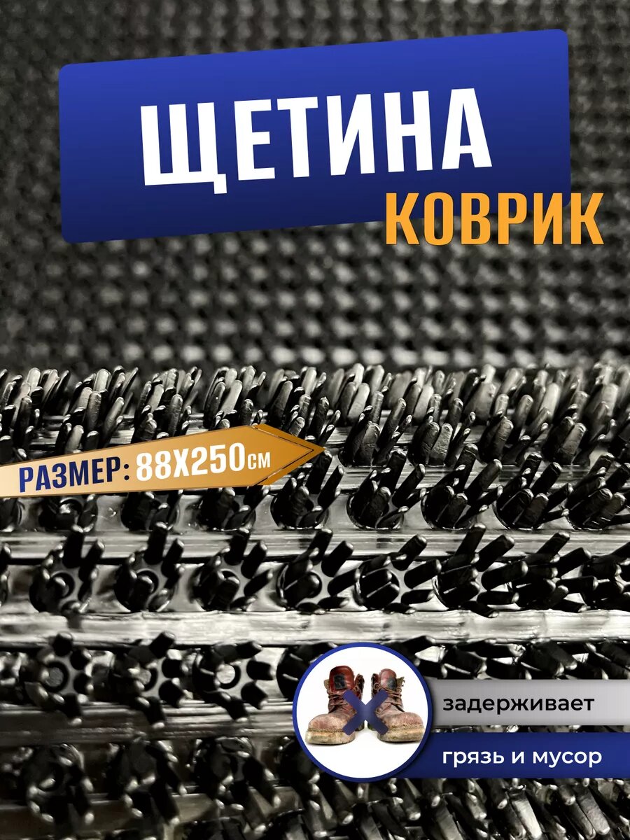 Коврик придверный щетинистое покрытие травка 88х250