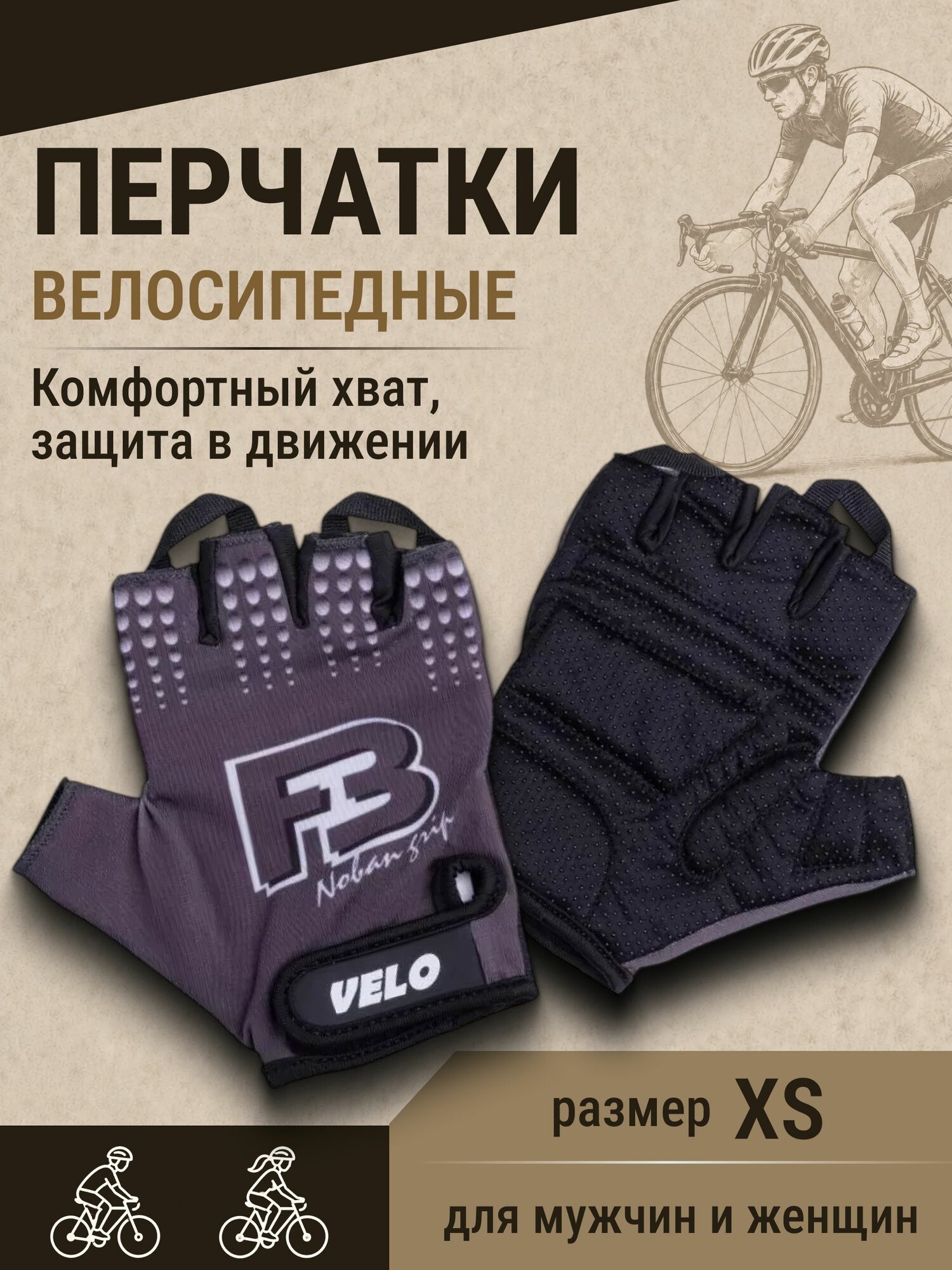 Перчатки спортивные велосипедные Velrosso
