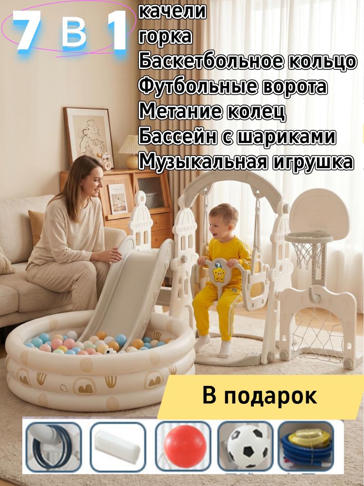 Горка детская с качелями, кольцом и бассейном с шариками, игровой комплекс для малышей для дома и дачи VCC1123