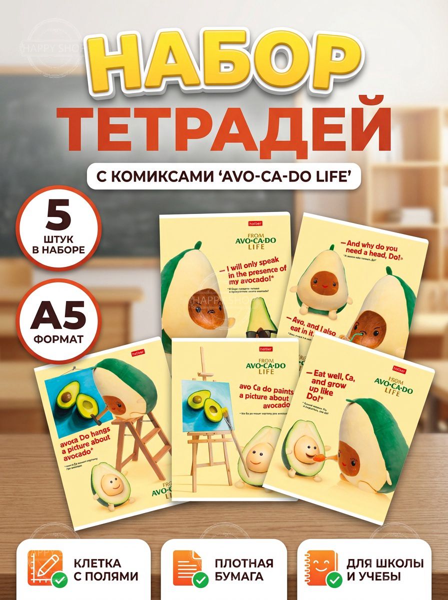 Комплект тетрадей 48 листов в клетку 5 штук AvoCaDo life, школьные тетради общие для учебы