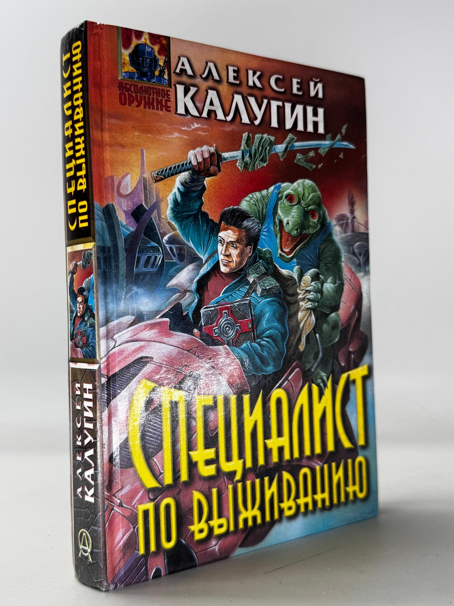 Книга «Специалист по выживанию. Алексей Калугин», Алексей Калугин