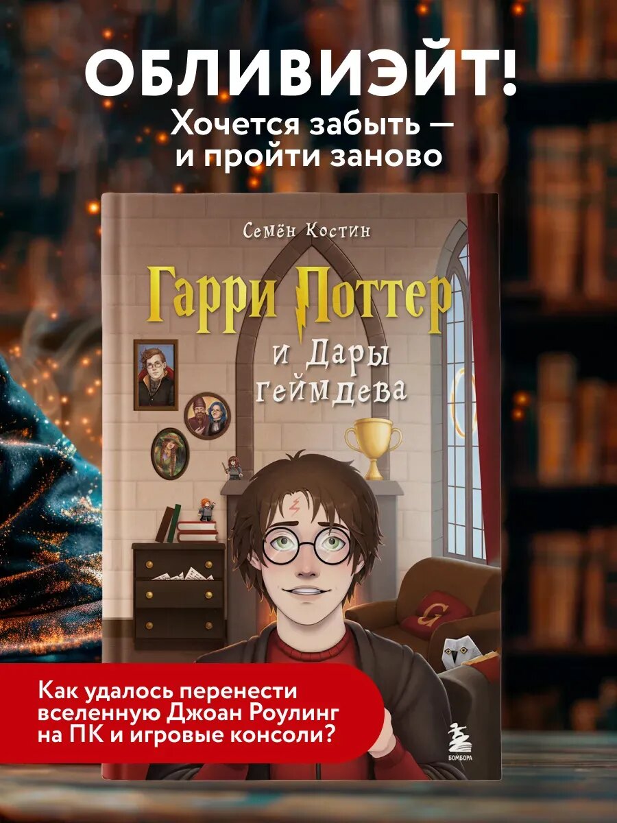 Книга Гарри Поттер и Дары геймдева