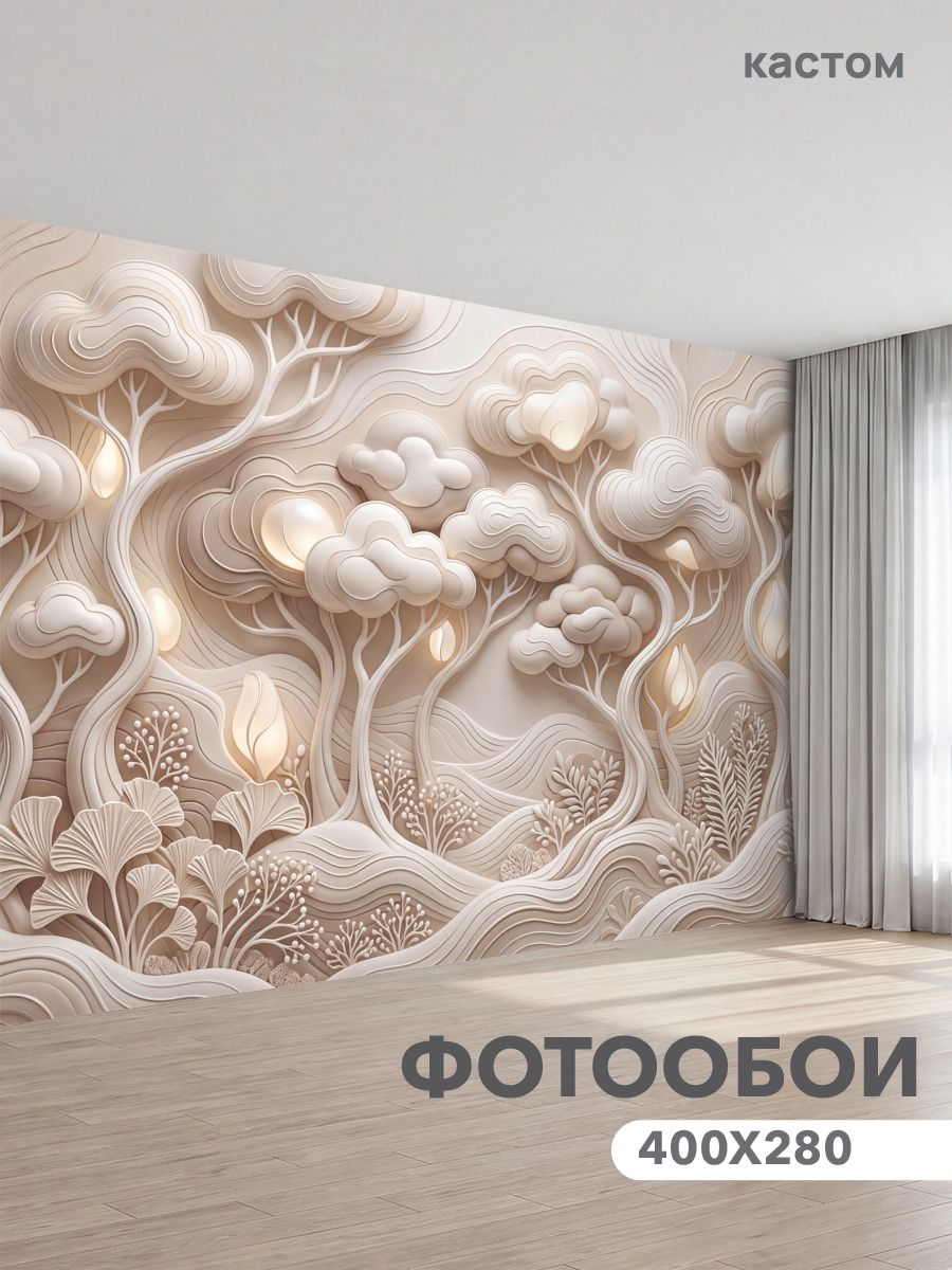 Фотообои на стену флизелиновые 3d барельеф 400х270 см