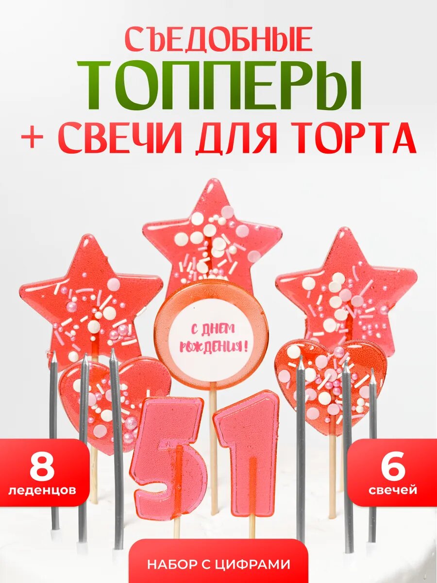 Топпер на торт 51 год