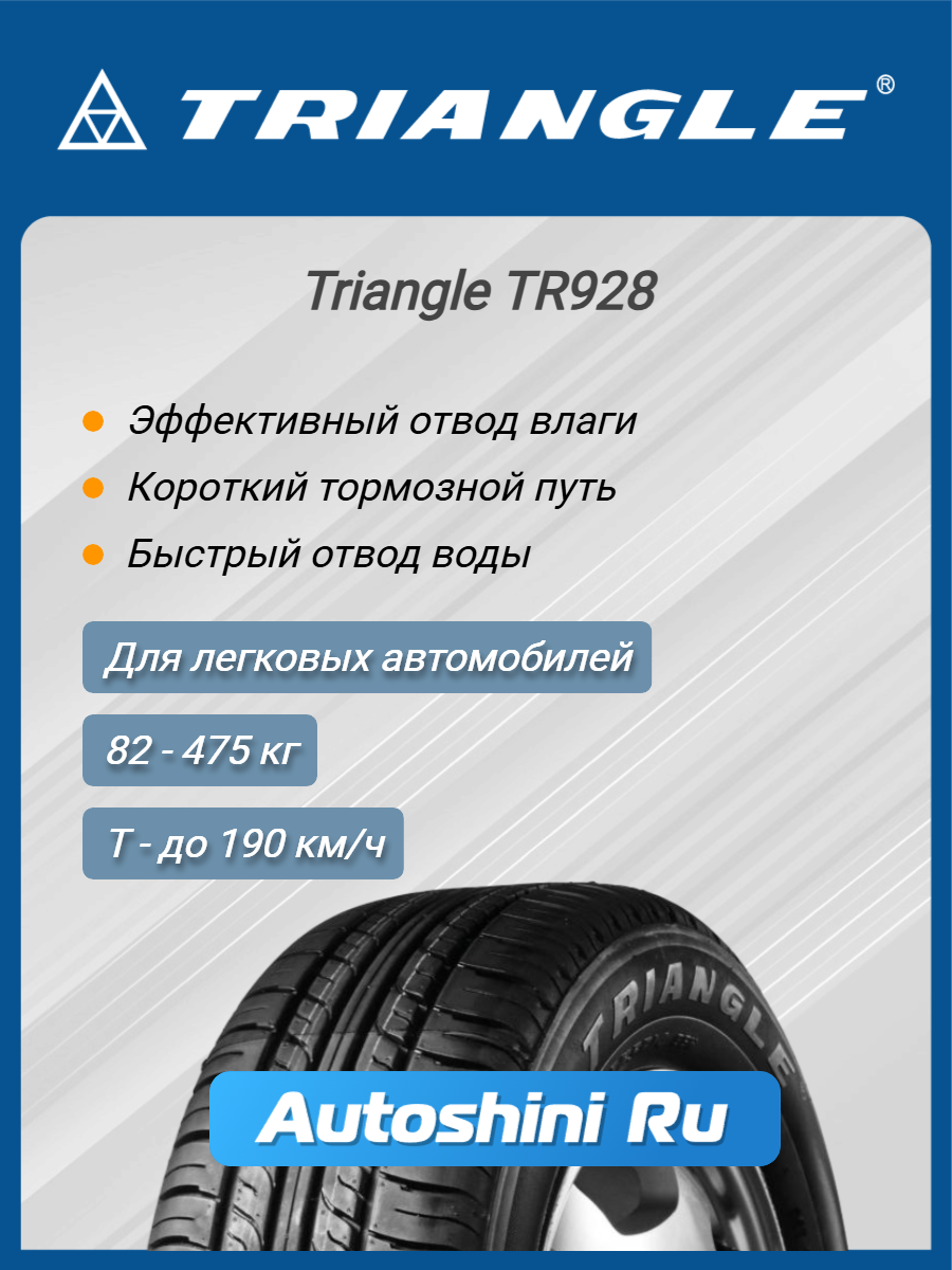 Шины летние Triangle TR928 175/70 R13 82T — фото 1