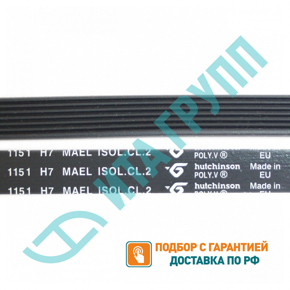 Приводной ремень барабана стиральной машины AEG, Bosch, Brandt, Electrolux, Gorenje, Zanussi, Hutchinson 1151 H7, H112