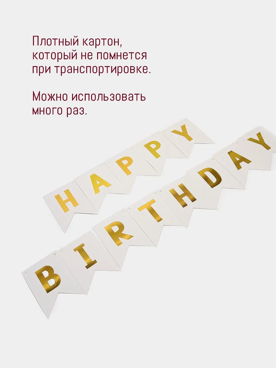 Растяжка с днем рождения, 1, Картон