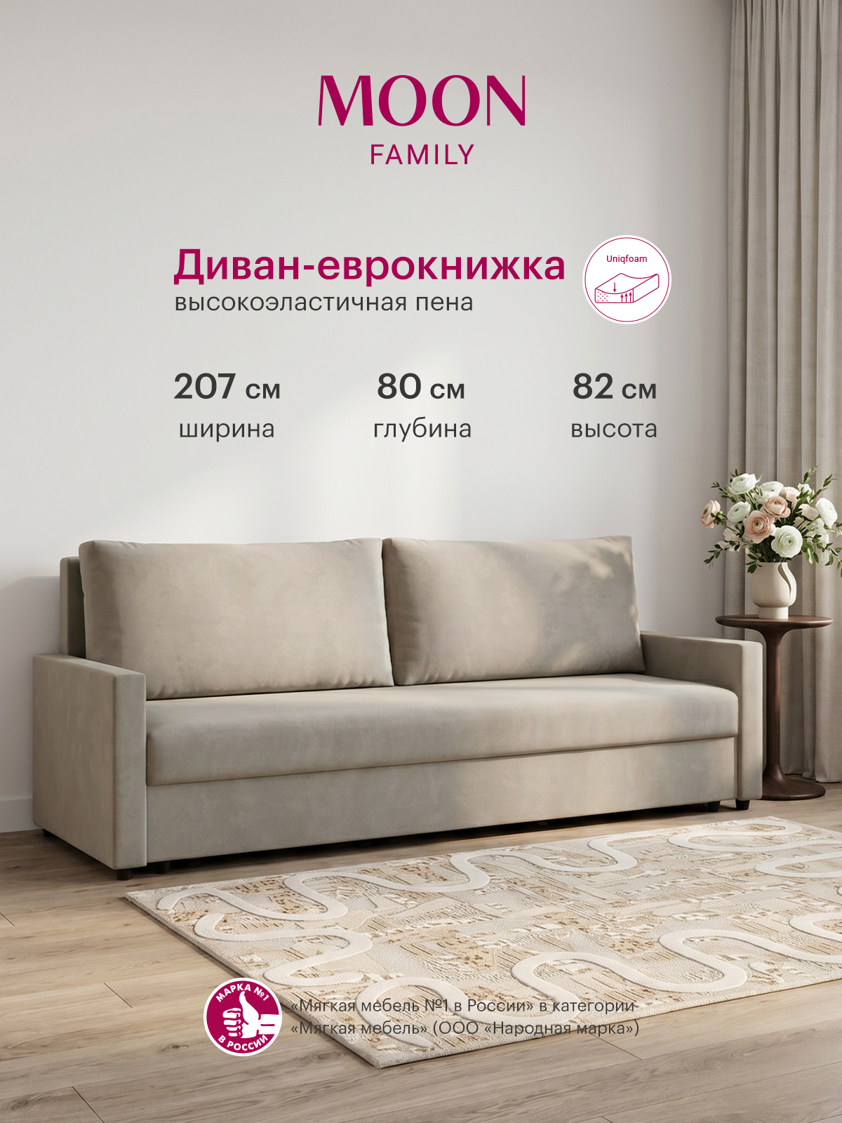 Диван-кровать прямой, раскладной еврокнижка MOON FAMILY 133, светло-бежевый велюр, 207х80х82 см, Эксклюзивная пена UniqFoam