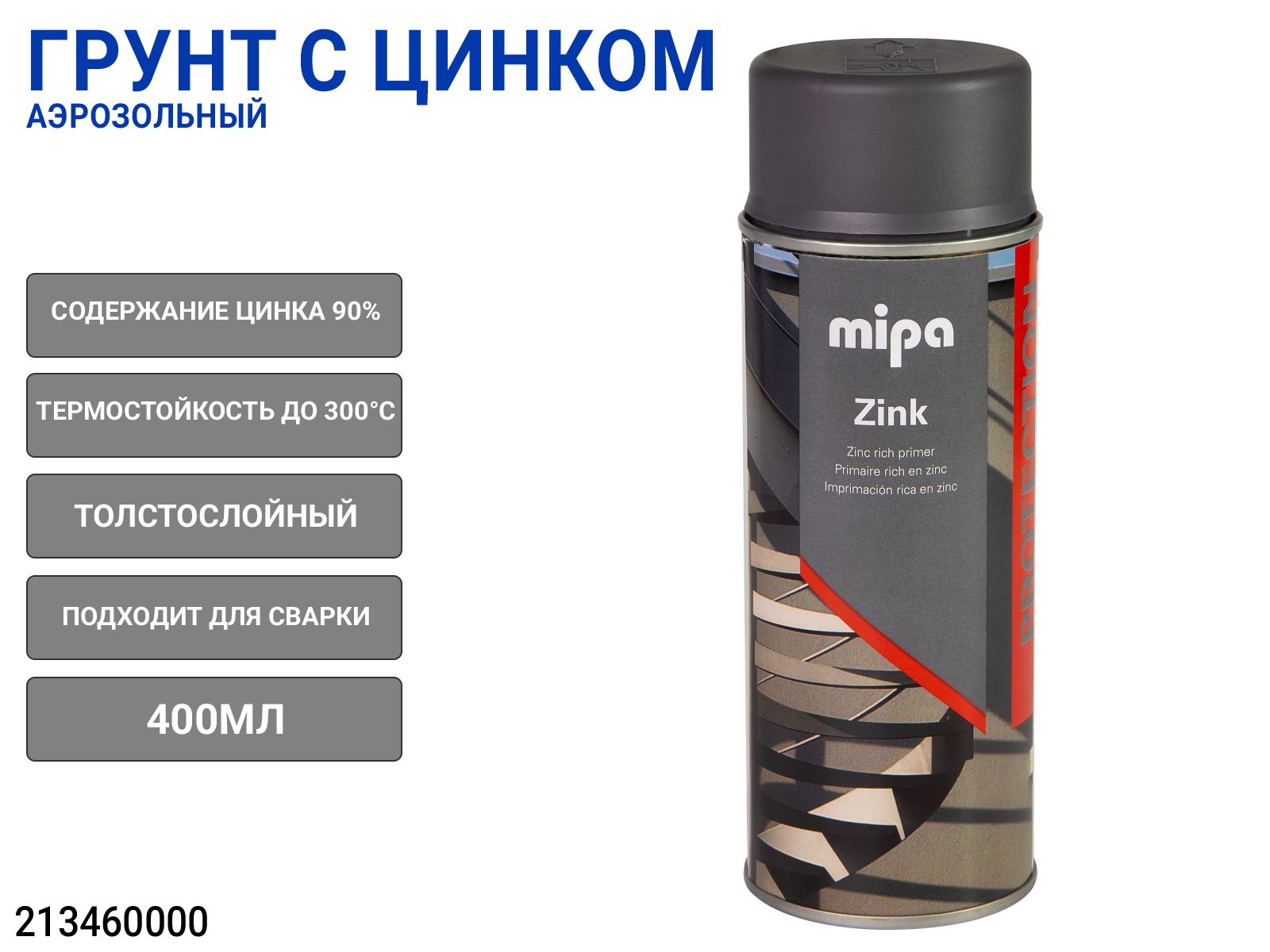 Грунт-аэрозоль с цинком серый MIPA (400мл)
