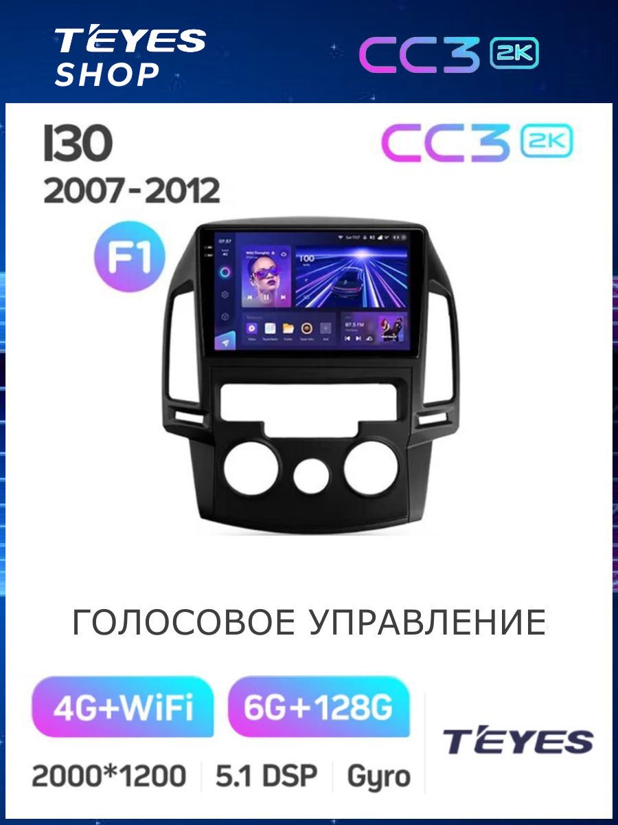 Магнитола Hyundai i30 FD (Комплектация F1) 2007-2012 Teyes CC3 2K 6/128GB, штатная магнитола, 8-ми ядерный процессор,