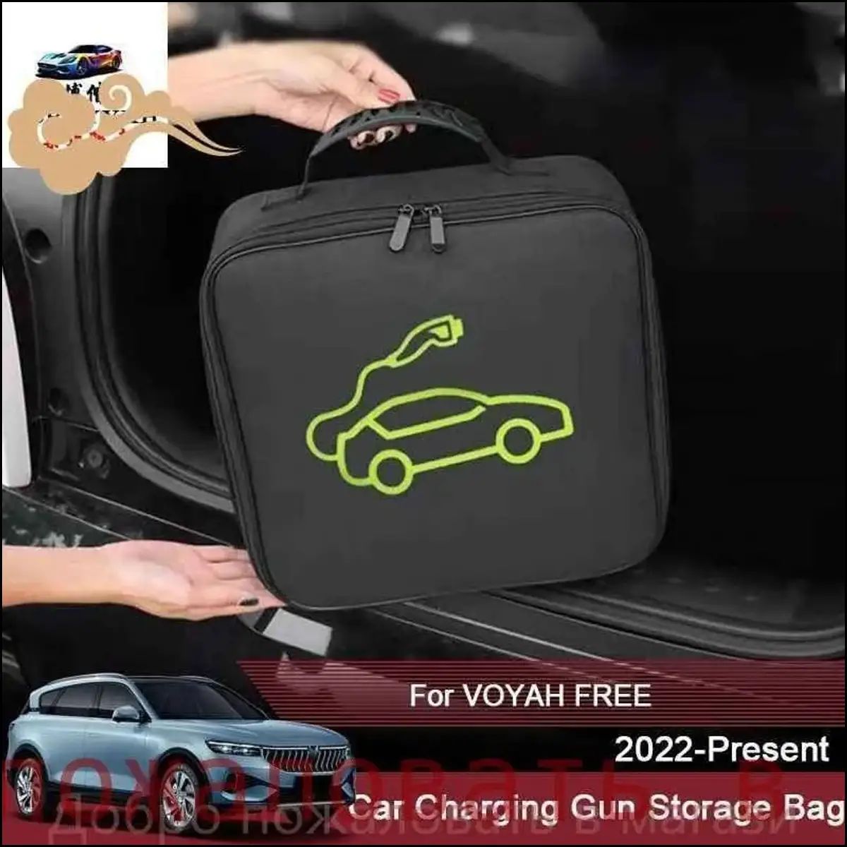 Сумка для хранения зарядного кабеля Voyah Free 2022-2025, водонепроницаемая и огнестойкая, аксессуар для электромобиля,