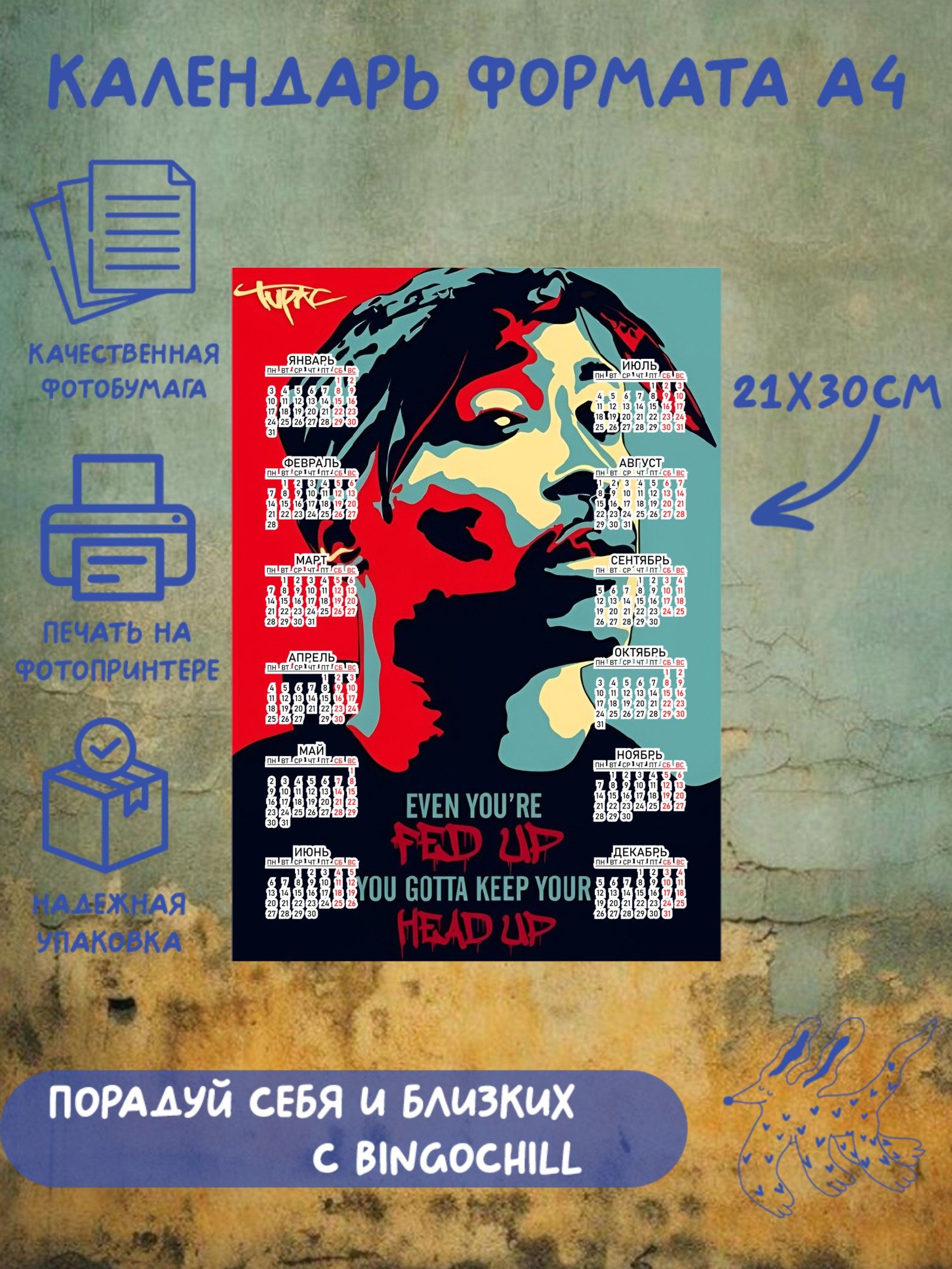 Календарь формата А4 с принтом "2Pac", Тупак Шакур