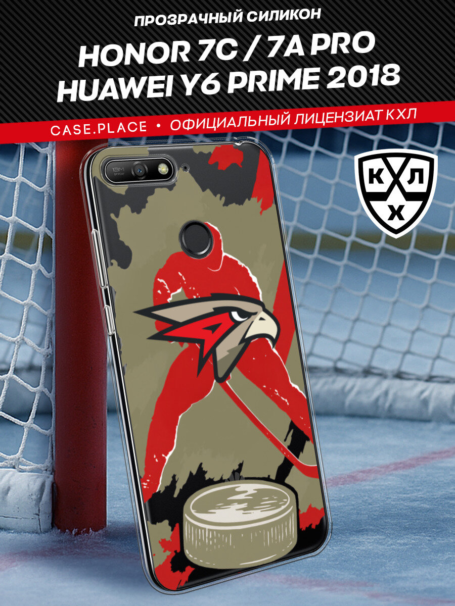 Чехол на Honor 7C/7A Pro/Huawei Y6 Prime 2018 / Хонор 7С с принтом КХЛ Авангард шайба, прозрачный