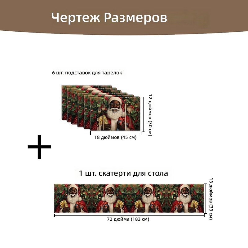 Набор из 7 шт. рождественских настольных флагов и подставок под тарелки чёрного цвета с изображениями Деда Мороза, подарочных коробок и листьев падуба
