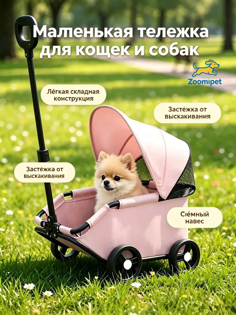 Коляска для перевозки животных для собак и кошек