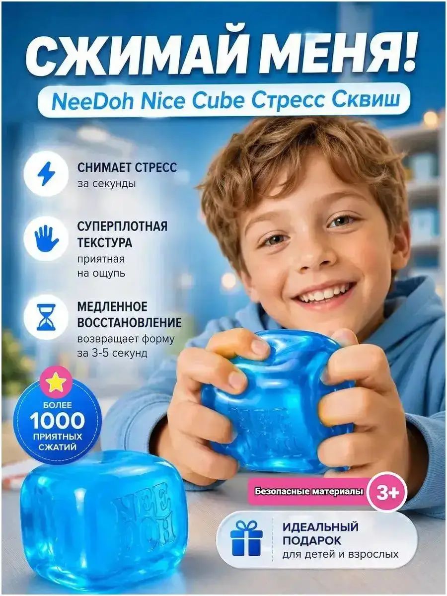 Премиум куб антистресс NeeDoh