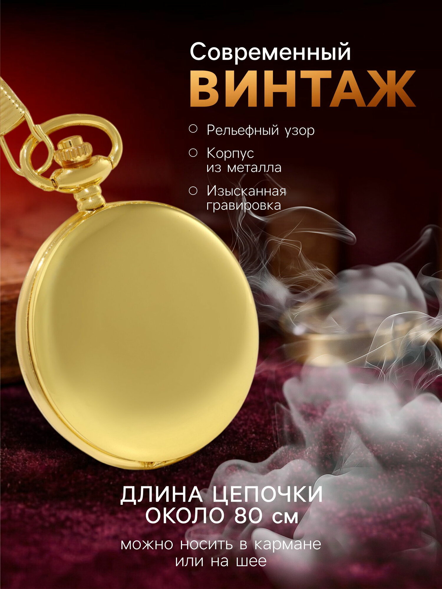 Карманные часы Сима-ленд