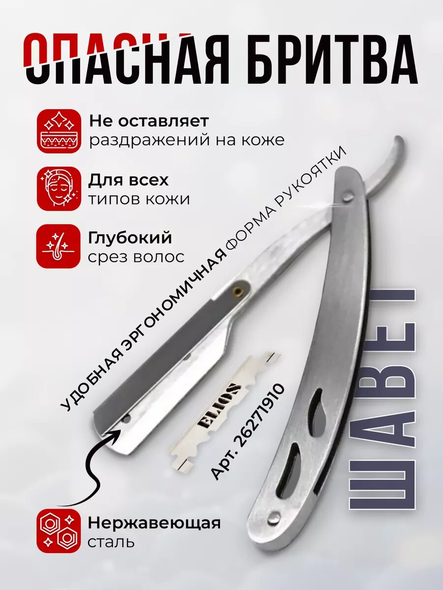 Опасная бритва Шавет под сменные лезвия