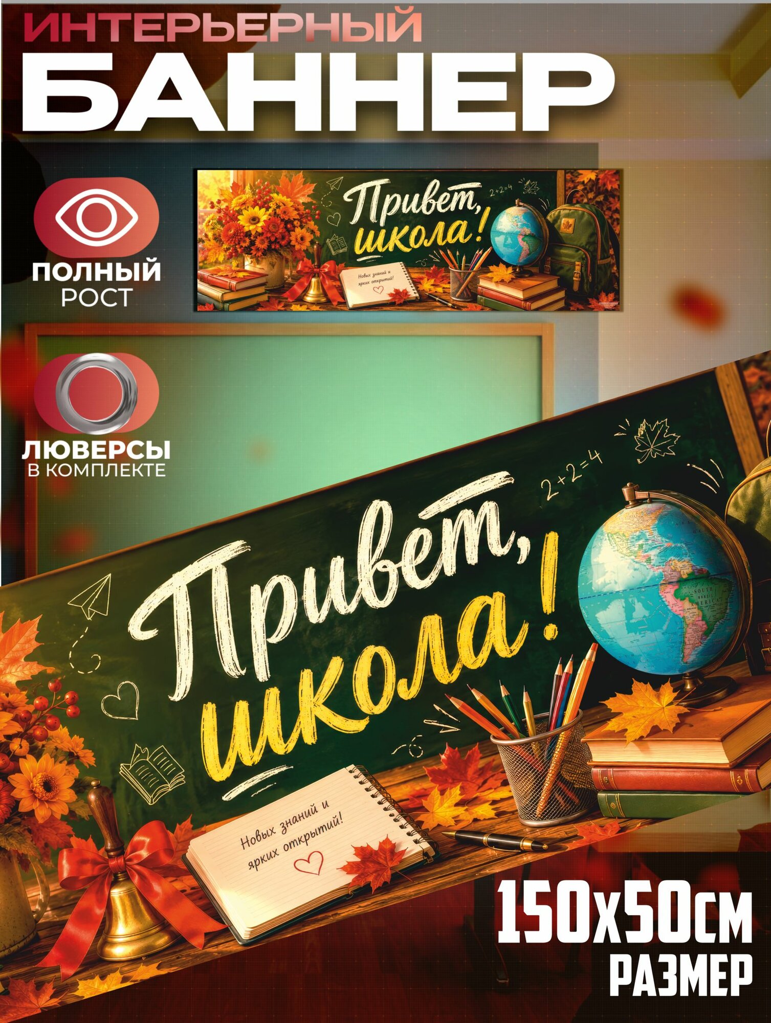 Баннер 1 сентября