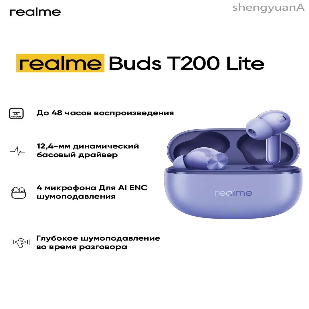 Премиальные наушники realme Buds T200 Lite с функцией гарнитуры, оснащенные Bluetooth и разъемом USB TypeC, представленные в лиловой расцветке