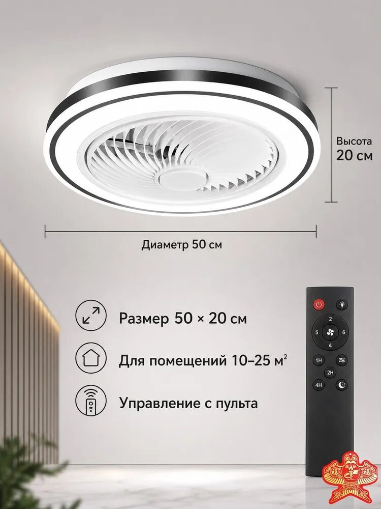 Потолочная люстра-вентилятор LED 72 Вт, диаметр 50 см, 6 скоростей ветра, пульт управления, нейтральный белый свет — фото 1