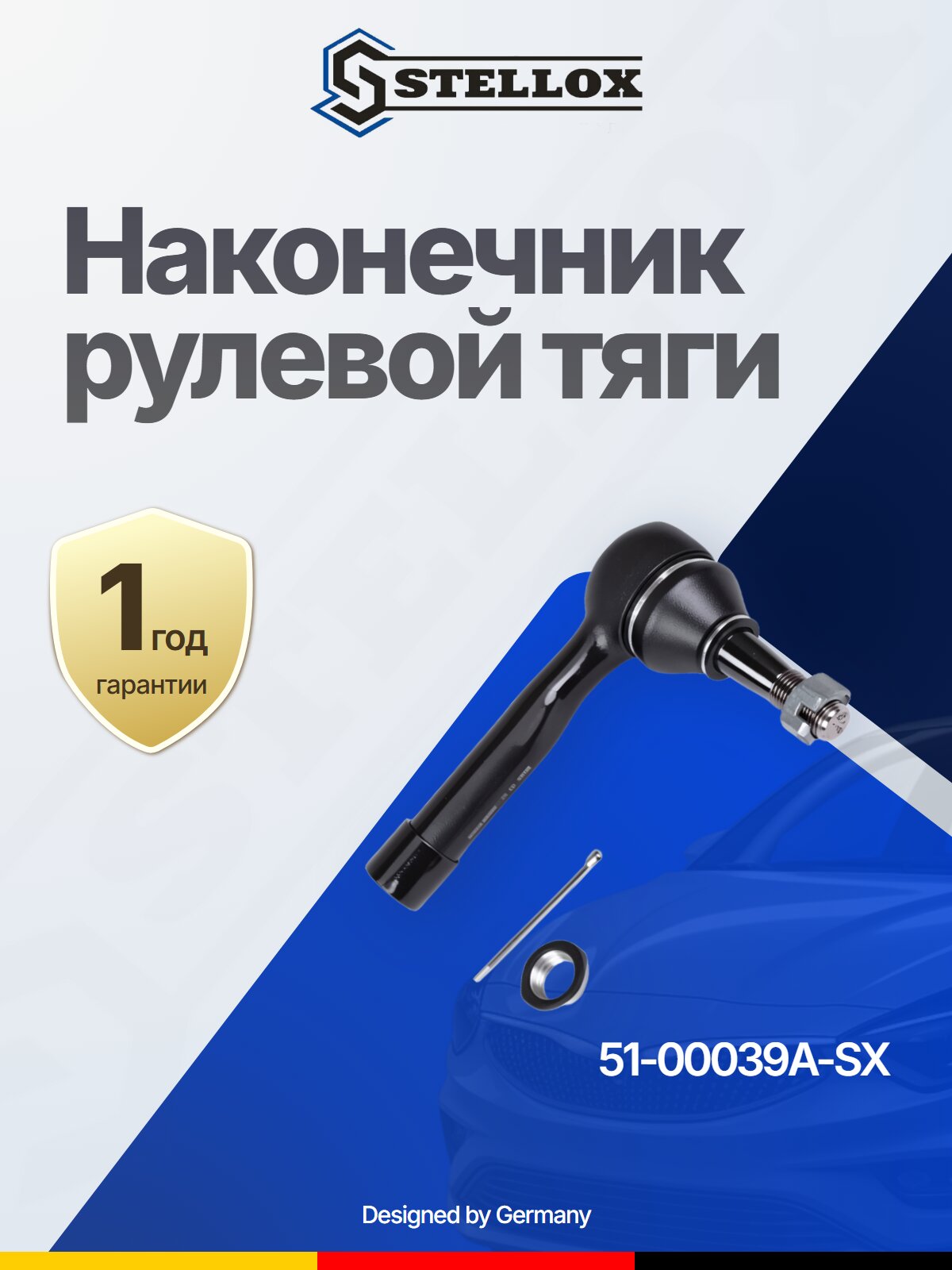 Наконечник рулевой тяги передний