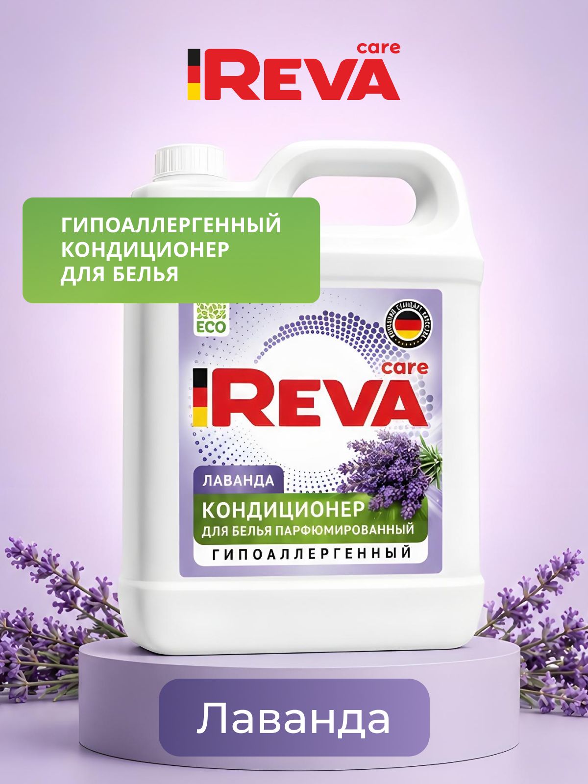 Кондиционер для белья, 5л, Ополаскиватель / AROMA LUX Лаванда