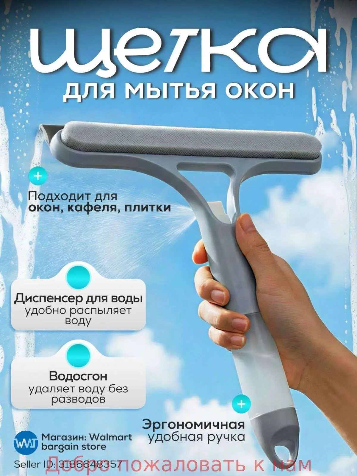 Щетка-скребок Для Мытья Окон, Щетка Для Мытья Распылением Воды