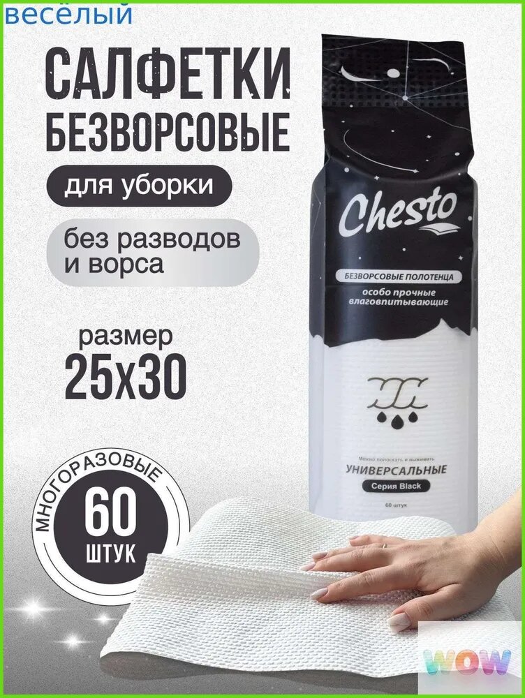 Салфетки для уборки, Белый, 30х25см см, 60 шт.