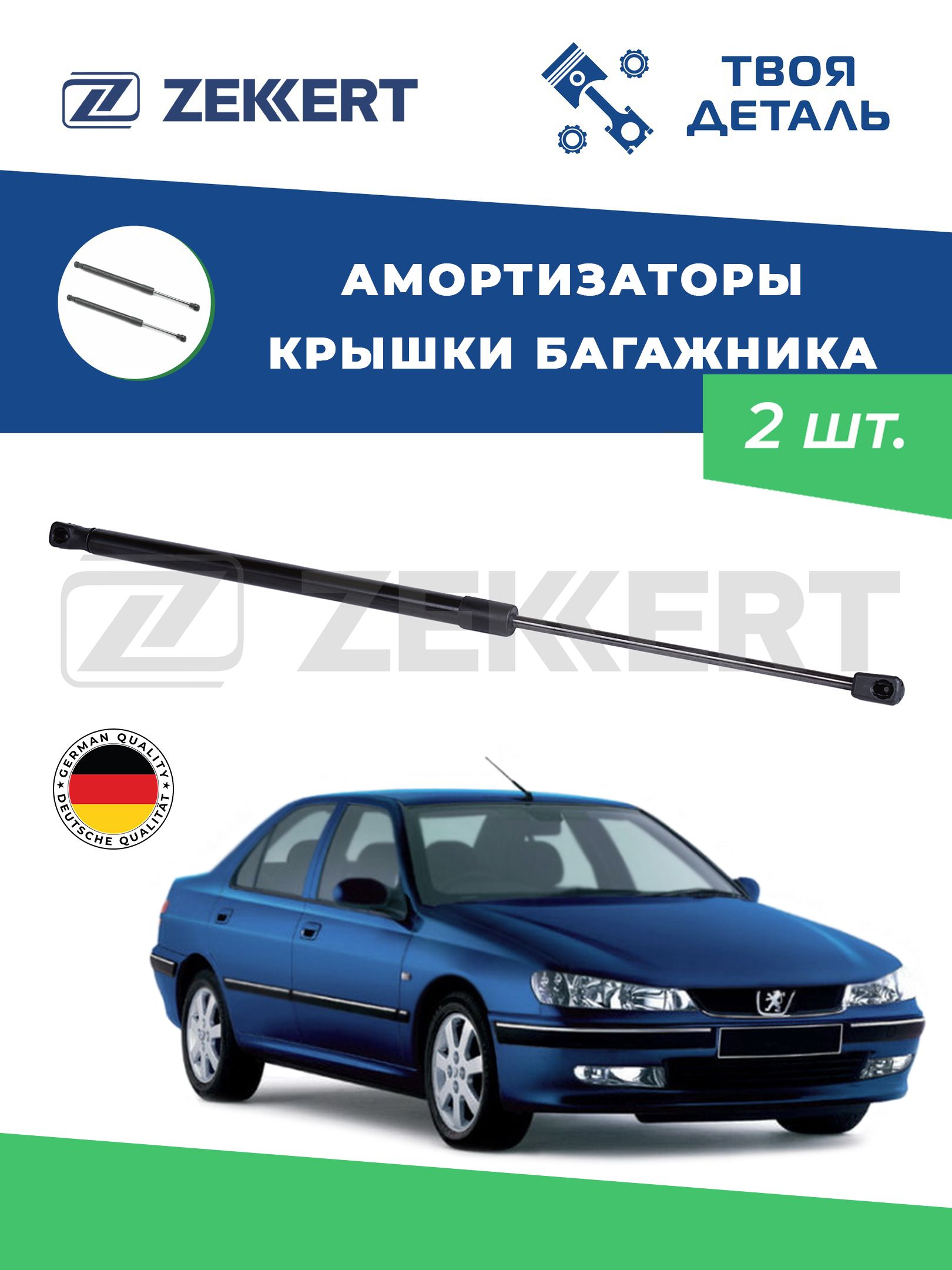 Амортизаторы багажника на Peugeot 406 96-УНИВЕРСАЛ