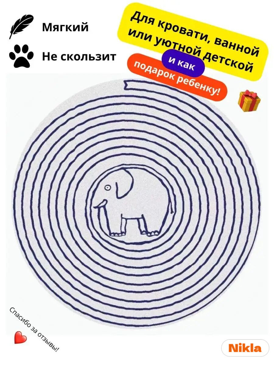 Коврик прикроватный Nikla круглый со слоном в детскую 80х80 см белый синий