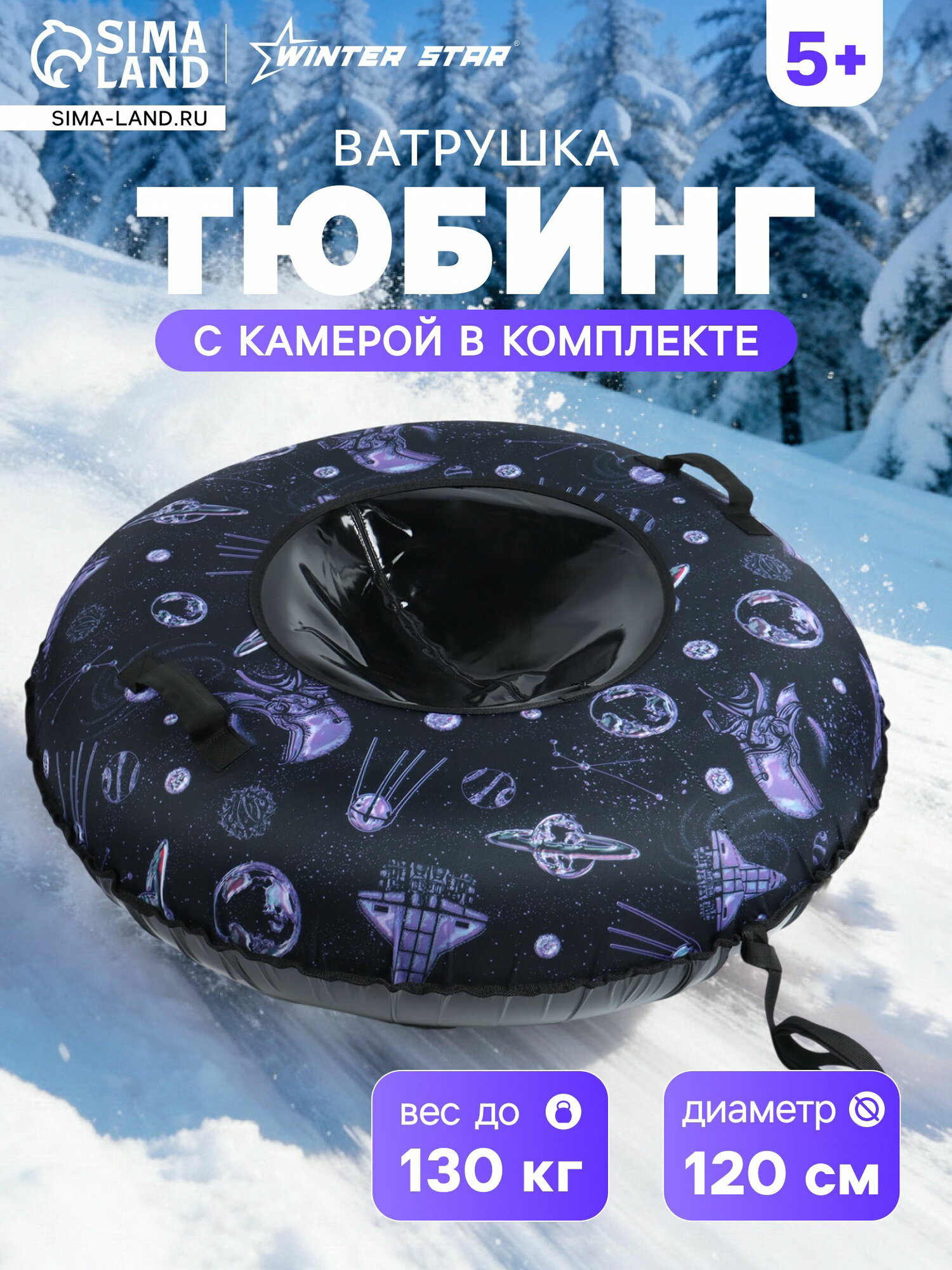 Тюбинг - ватрушка "Космос", диаметр чехла 120 см, чёрная, материал (верх/низ): оксфорд/тент
