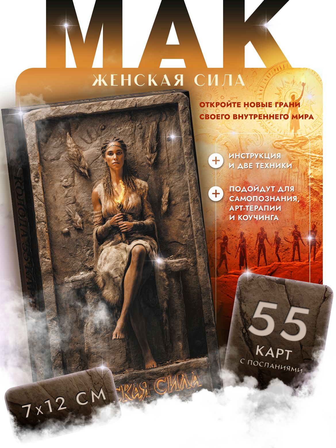 Метафорические карты МАК Женская сила с инструкцией и подсказками