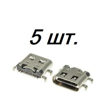 5шт Разъем Type-C гнездо на плату USB3.1 16PF-020