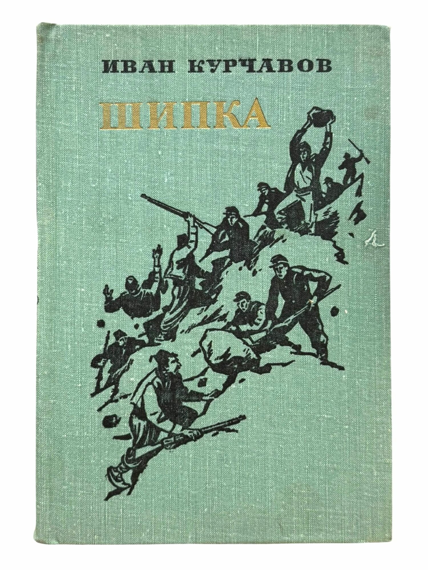 Шипка — фото 1