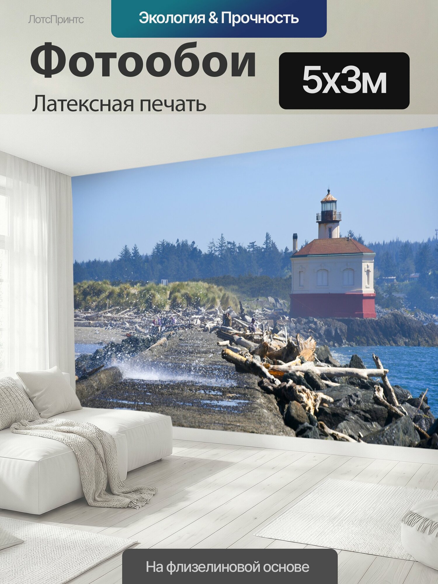 Фотообои моющиеся ударопрочные "Бэндон Маяк Орегон маяк в Bandon маяк Бэндон Орегона океан причал мусор серфинг" 500x300 см. латексная печать