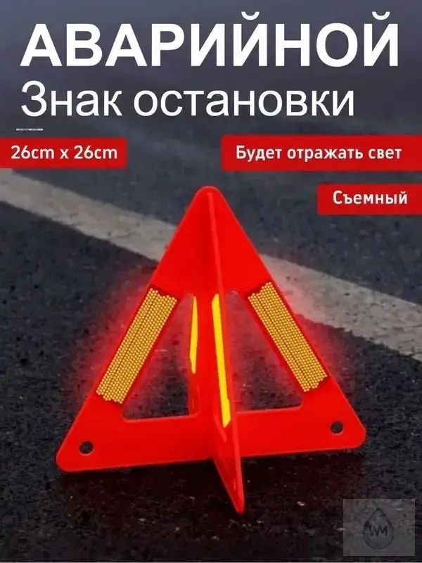 Знак аварийной остановки