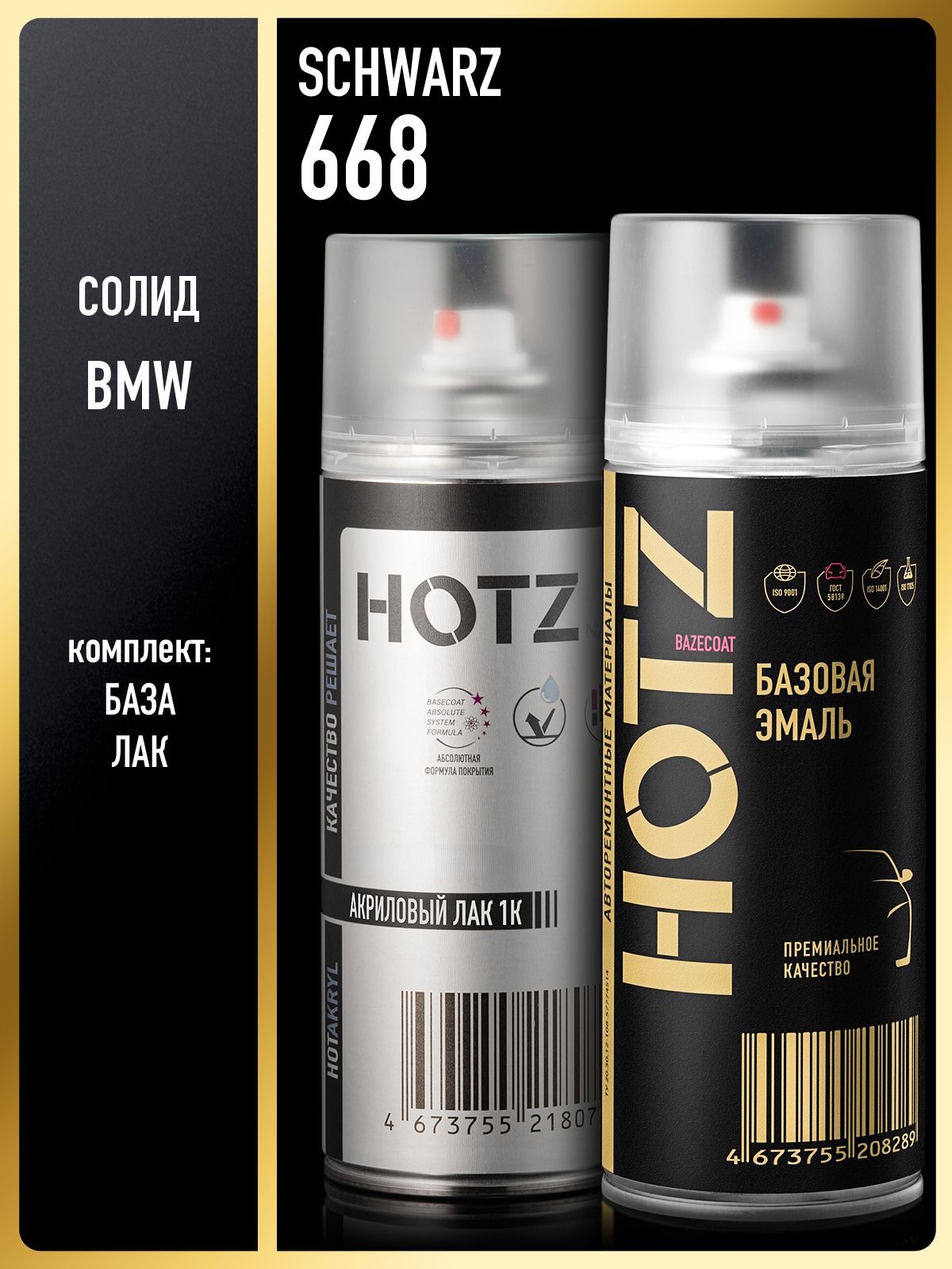Комплект: (Краска аэрозольная 1K "BMW Schwarz 668" 520 мл + Лак автомобильный акриловый 1К),520 мл, HOTZ